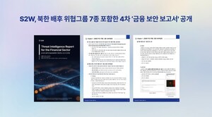 S2W, 국가 배후 해킹조직 금융권 타깃 확인…“AI 기술 활용돼 주의 필요”
