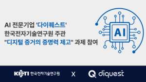 다이퀘스트, 과기정통부·IITP 지원 통해 AI 과학수사 혁신 기술 개발